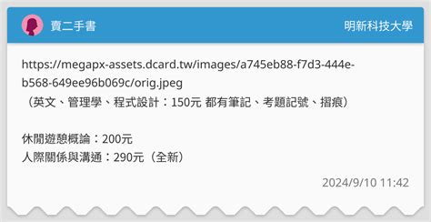 賣二手書 明新科技大學板 Dcard