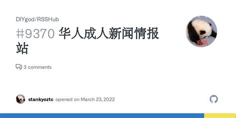 华人成人新闻情报站 Issue DIYgod RSSHub GitHub