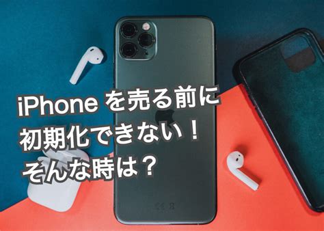 Iphoneを売ることは危険性が高い？ Iphone買取専門サイトアイフォンプラザ