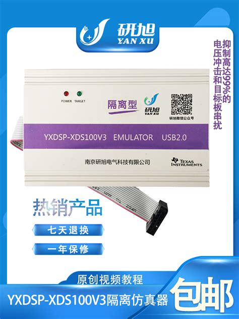 研旭xds100v3隔离仿真器 下载器 抗电压冲击串扰tidsp烧写器win1