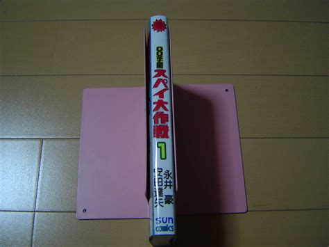 00学園スパイ大作戦 1 永井豪・安田達矢 サンコミ仕様・資料同人誌の落札情報詳細 ヤフオク落札価格検索 オークフリー