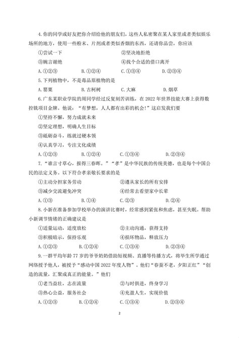 2023年广东省广州市道德与法治中考试题（pdf版，含答案） 21世纪教育网