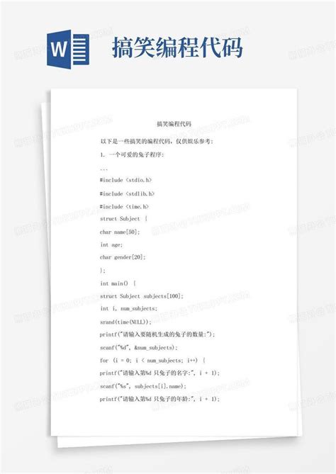 搞笑编程代码word模板下载编号qarmempd熊猫办公