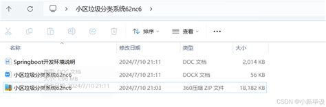java计算机毕业设计小区垃圾分类系统（开题报告 源码 论文） csdn博客