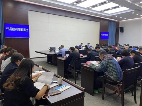 【图文】平昌县召开四川省健康县创建工作推进会平昌县人民政府