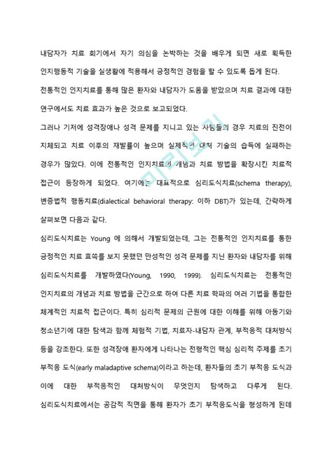 벡beck의 인지치료에서 자동적 사고의 원리를 정리한 후 인지적 왜곡의 유형을 실례를 들어 설명하시오의약보건레포트