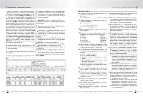 Информационни технологии за 11 клас Профилирана подготовка Модул 1 Обработка и анализ на данни
