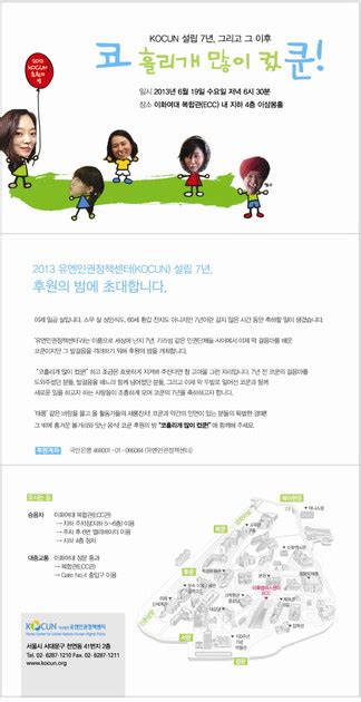 Kocun 후원의 밤 유엔인권정책센터 공지사항