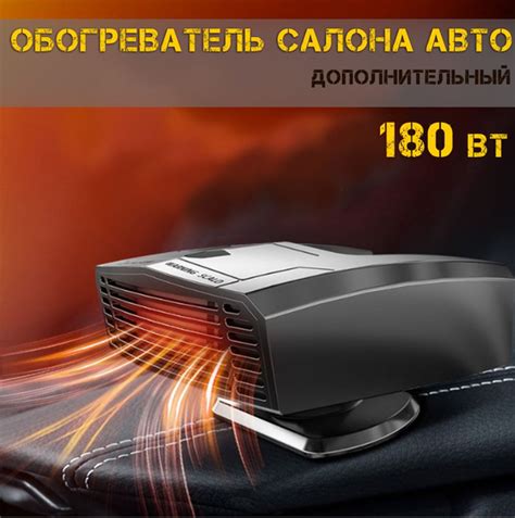 Тепловентилятор обогреватель автомобильный от прикуривателя, 12В, 180 ...