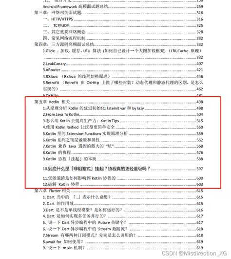 十年安卓开发大佬整理的最全android面试题就放在这了