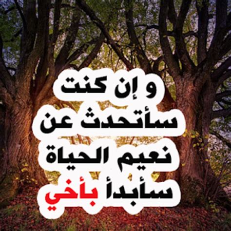 إلى أخي كلمات معبرة عن الأخ สำหรับ Android ดาวน์โหลด