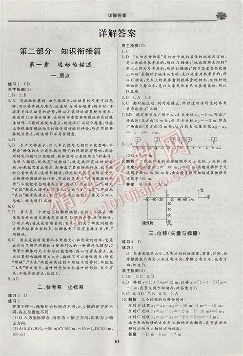 2017年名榜文化初升高衔接教材走好高中第一步物理答案——青夏教育精英家教网——