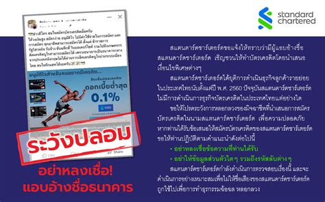 สแตนดาร์ดชาร์เตอร์ดแจ้งเตือนมิจฉาชีพแอบอ้างนำเสนอบัตรเครดิตของธนาคาร Wealthplustoday