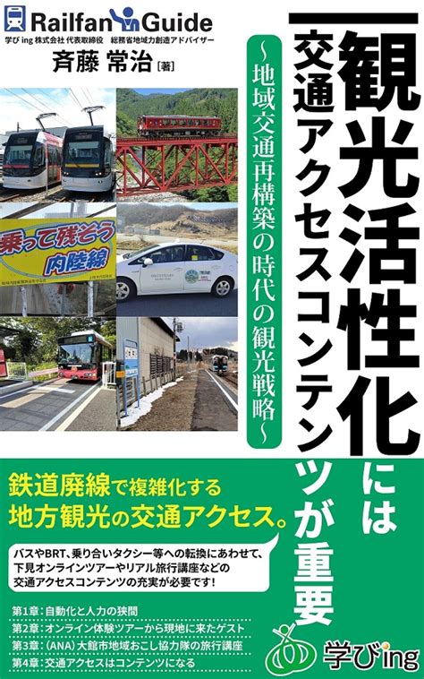 総務省地域力創造アドバイザー斉藤常治🚃railfanguide（鉄道リトリート）【公式】 On Twitter 本日から5日間