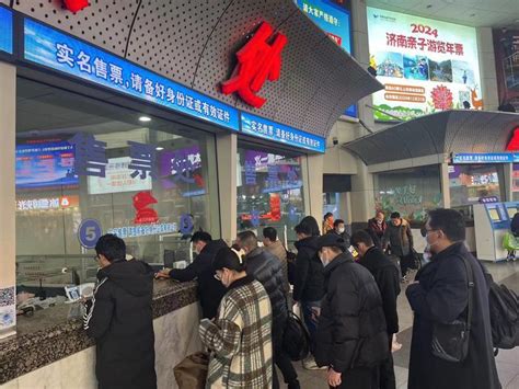 济南长途汽车总站开售春运客票 济南社会 舜网新闻