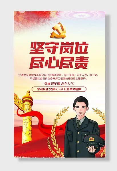 军旗介绍听党指挥能打胜仗维护地方保太平党的光辉照四方海报素材模板下载 图巨人