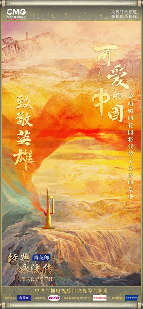 经典咏流传 致敬英雄