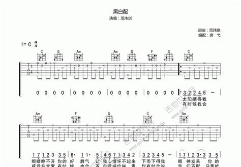 黑白配吉他谱范玮琪c调弹唱 吉他世界