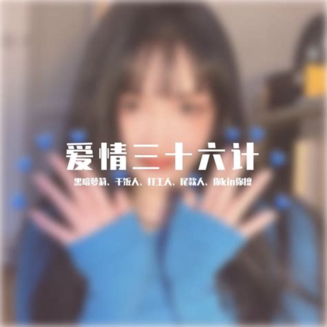 海阔天空 黑暗萝莉干饭人打工人尾款人你kin你擦 高音质在线试听 海阔天空歌词 歌曲下载 酷狗音乐