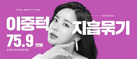 이중턱 지방흡입 묶기 By 신상성형외과의원 강남언니 1등 성형수술and피부시술 정보앱