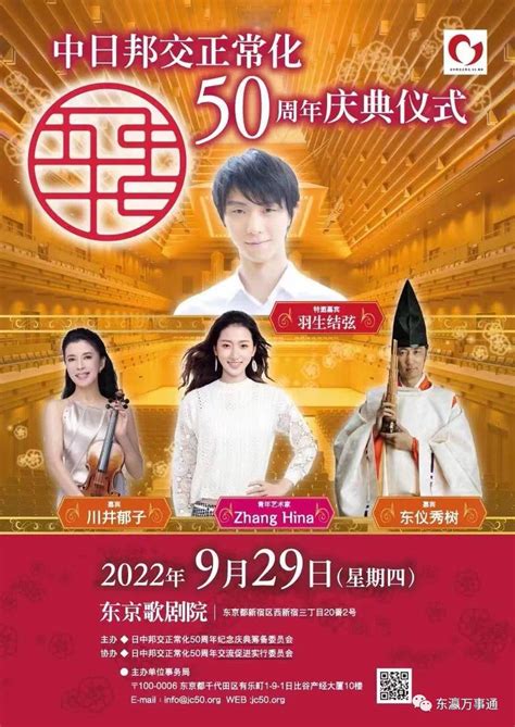 日中国交正常化50周年全式典中止を含むツイート ついふぁん！