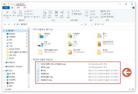 윈도우 파일 탐색기 최근 사용 폴더 파일 목록 삭제 및 표시 제거 네이버 블로그