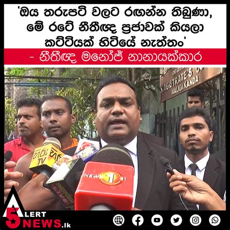ඔය තරුපටි වලට රඟන්න තිබුණා මේ රටේ නීතීඥ ප්‍රජාවක් කියලා කට්ටියක් හිටියේ