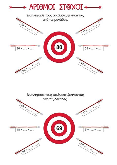 Αριθμοι στοχοι Interactive Worksheet