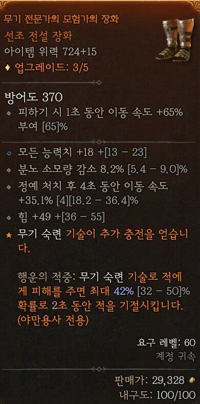 디아블로4 인벤 신발 모원을 뭐로 바꿀까요 디아블로4 인벤 야만용사 게시판