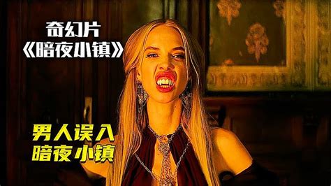 男人發現一座古宅，他進入休息，誤入暗夜小鎮 电影 电影解说 影视 影视解说 剧情 Youtube