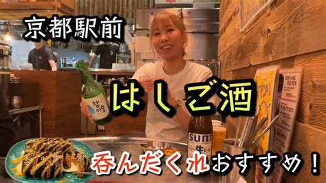 【はしご酒】昼間から爆飲み！後編 Youtube