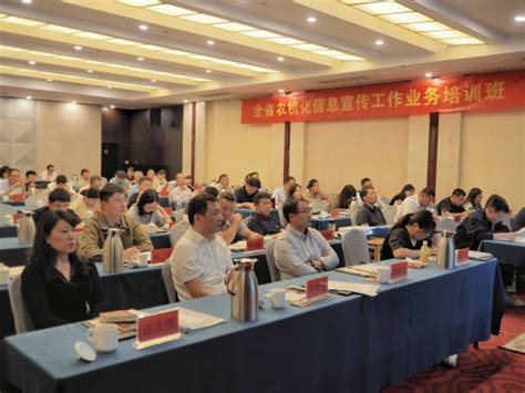 江苏省农业农村厅 工作交流 全省农机化信息宣传工作培训班在宁召开