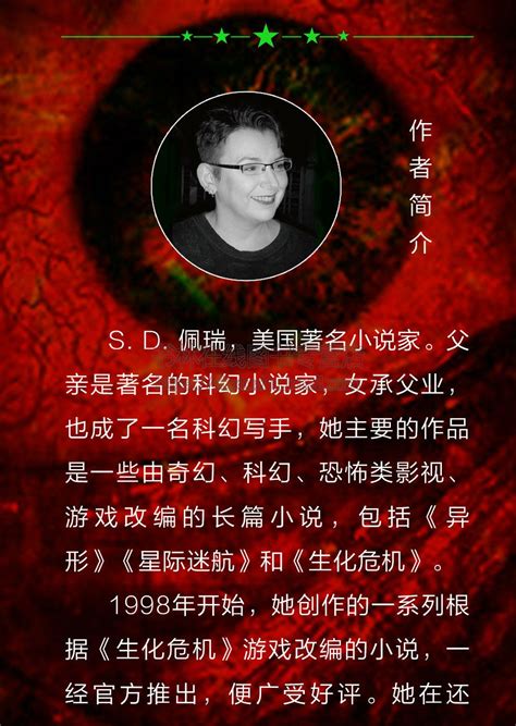 生化危机书籍中文版 25周年白金版游戏改编 Sd佩瑞著全套7册鬼故事丧尸科幻悬疑惊悚恐怖灵异小说畅销书籍金城出版社虎窝淘