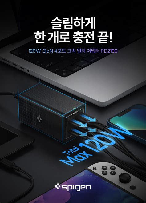 슈피겐코리아 Pd 120w Usb C타입 4포트 Gan 초고속 멀티 충전기 Pd2100
