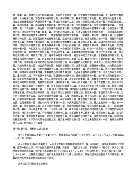 十二蓝1 倪柝声 Pdf