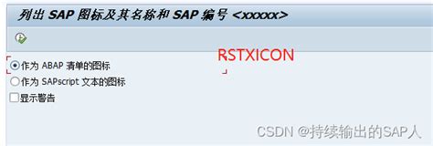 Abap 状态灯和gui状态代码汇总abap 红灯 Csdn博客