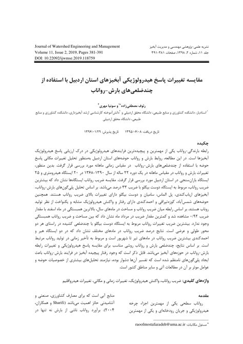 Pdf Comparing The Variations In Hydrologic Response Of Ardabil