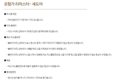 메이플스토리 인벤 ㄹㅇ 섀도어는 짬처리 당한거아님 메이플스토리 인벤 도적 직업게시판