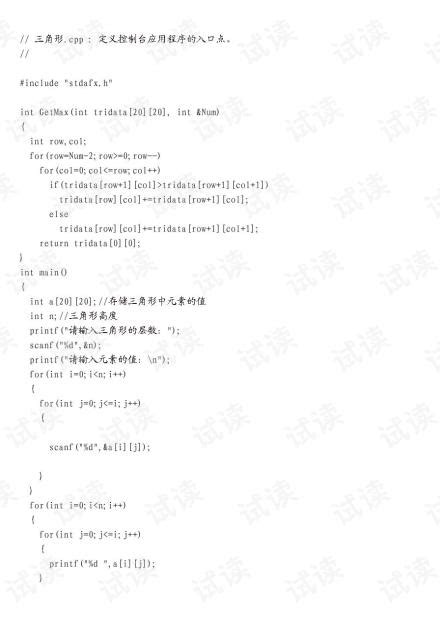 数字三角形c算法实现 资源 Csdn文库