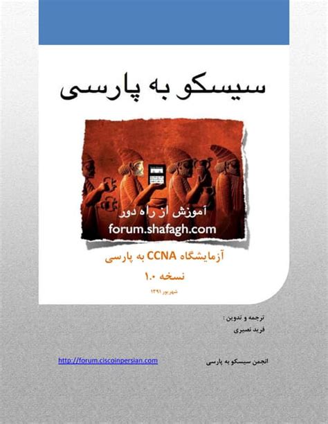 ccna laboratory in persian pdf computer networking computing