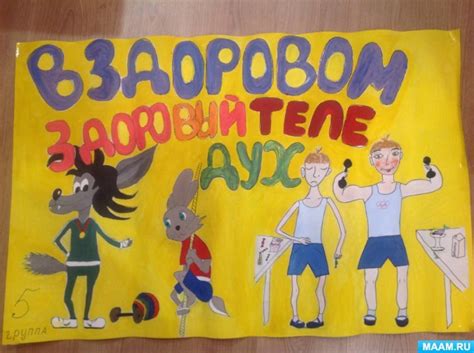 Стенгазета «В здоровом теле — здоровый дух» (1 фото). Воспитателям ...