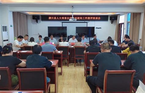 县人大常委会评议县民政局工作评议座谈会召开 部门动态 潢川新闻网 潢川县委县政府门户网站
