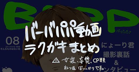 バーバパパyoutuber Bbpp動画まとめ しなしなのイラスト Pixiv