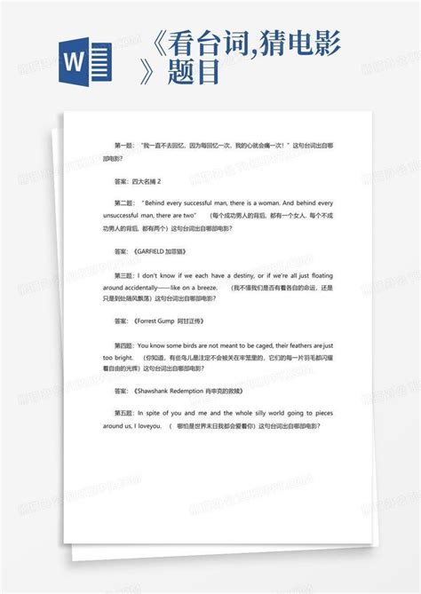 《看台词 猜电影》题目word模板下载 编号qdgppvgg 熊猫办公