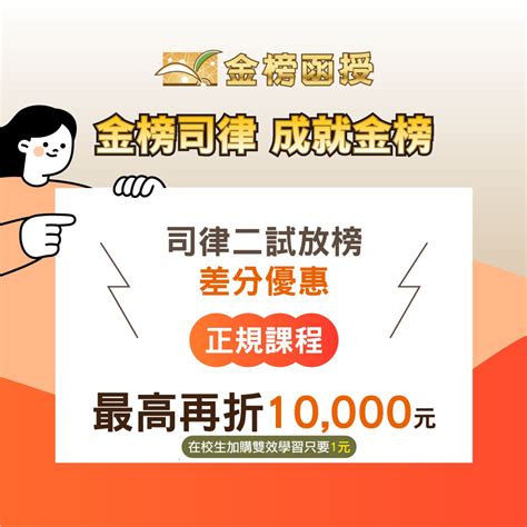 我就是要當律師法官／ 【司律二試放榜差分優惠專案】 台大公館志光數位學院 國考公職升大學補習班