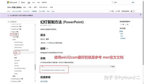 Python自动化操作PPT看这一篇就够了 知乎