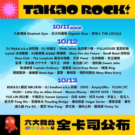 Takao Rock 打狗祭 Takaorock 艦隊集合完畢☄️