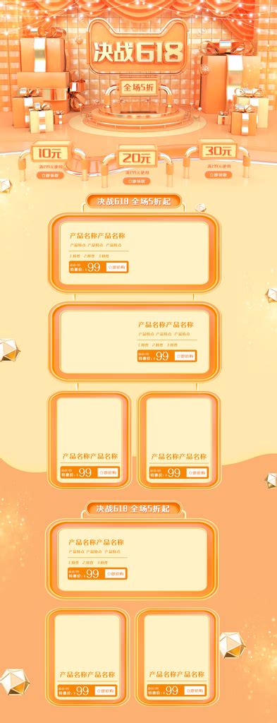 618电商首页素材 618电商首页图片 618电商首页模板 设图网
