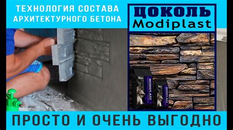 Полное видео декора цоколя архитектурным печатным бетоном Youtube