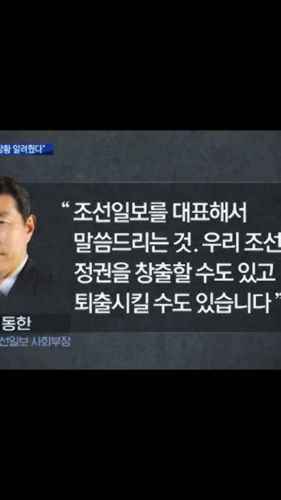 탄핵 조선일보와 검찰의 국정농단 Youtube